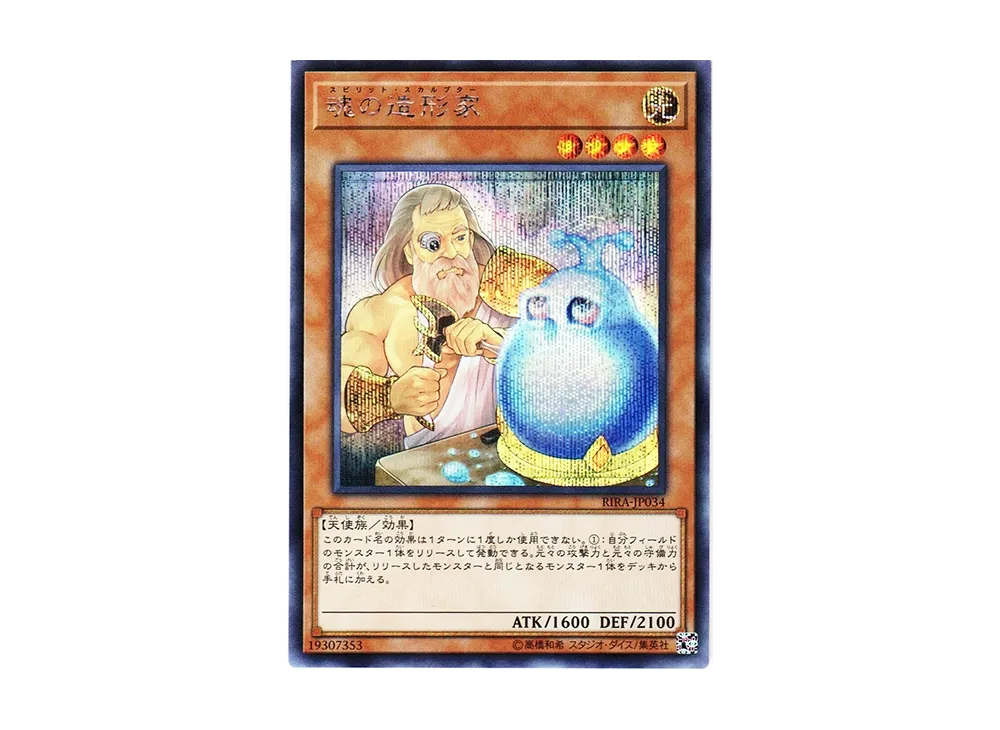 Spirit Sculptor 20th SE [RIRA-JP034](RISING RAMPAGE) | SNKRDUNK