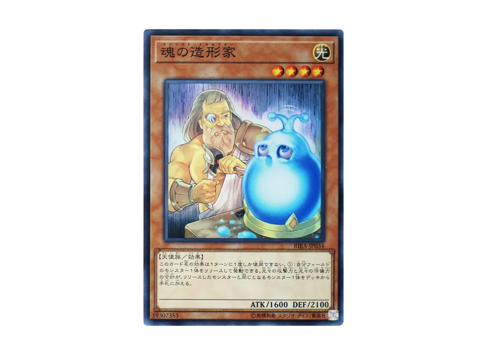 Spirit Sculptor SR [RIRA-JP034](RISING RAMPAGE) | SNKRDUNK