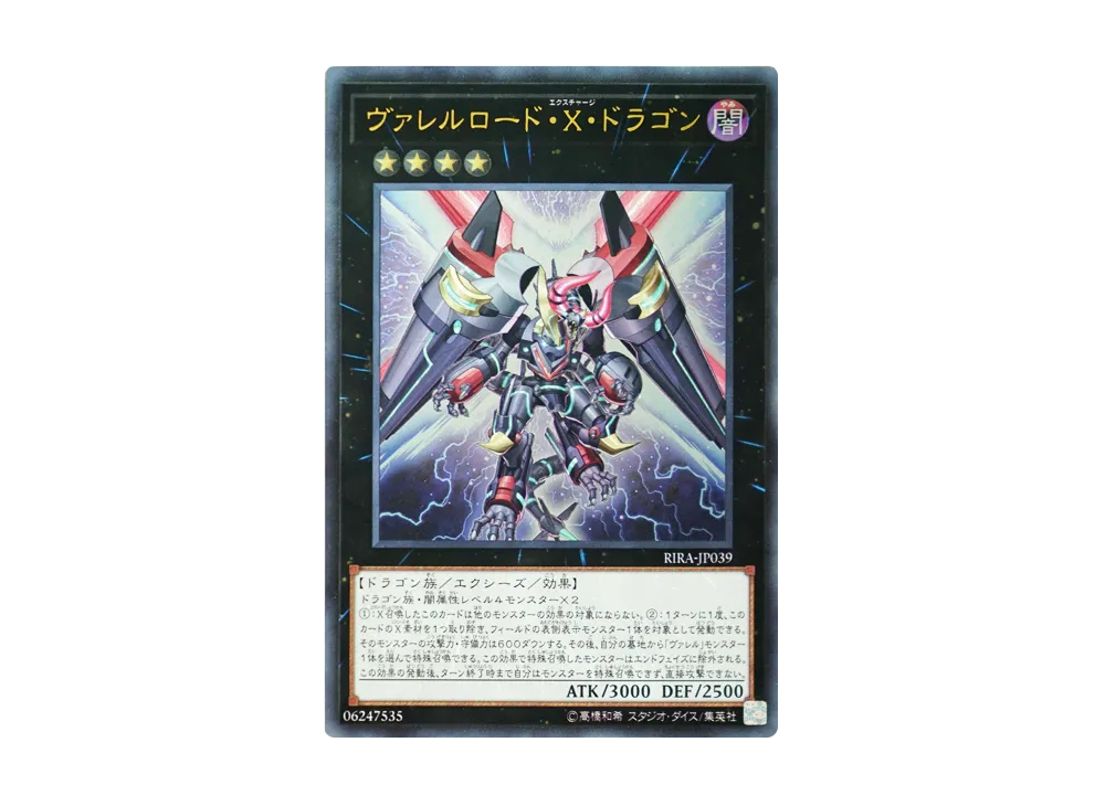 Borreload eXcharge Dragon UL [RIRA-JP039](RISING RAMPAGE) | SNKRDUNK
