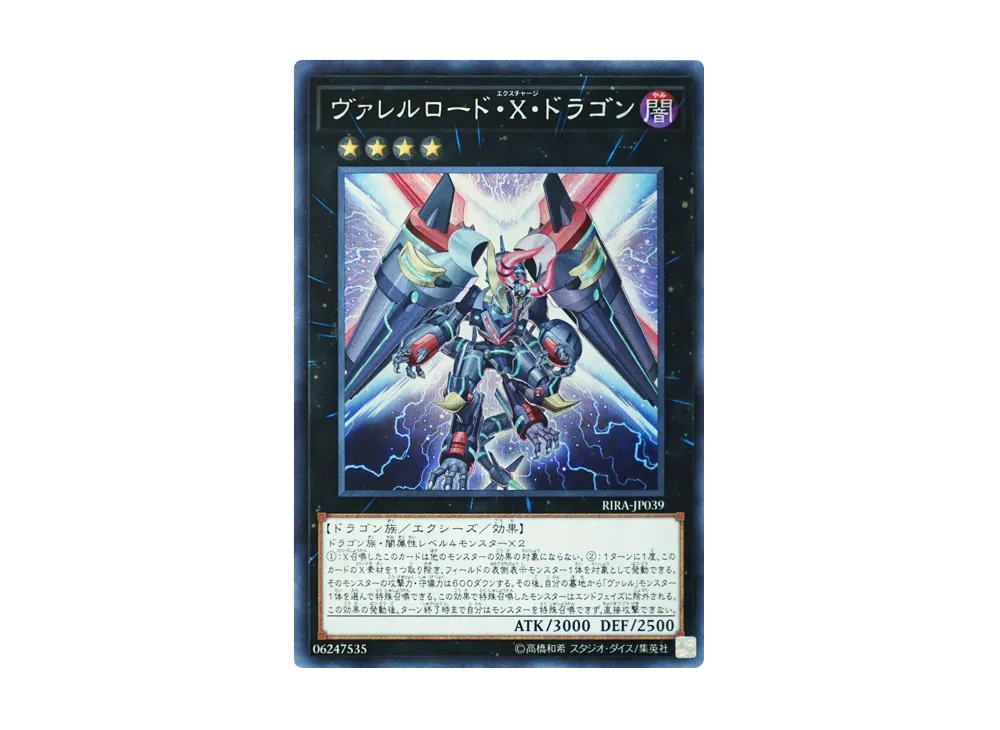 Borreload eXcharge Dragon SE [RIRA-JP039](RISING RAMPAGE) | SNKRDUNK