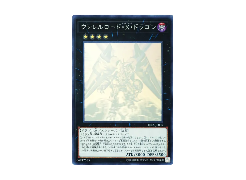 Borreload eXcharge Dragon HR [RIRA-JP039](RISING RAMPAGE) | SNKRDUNK