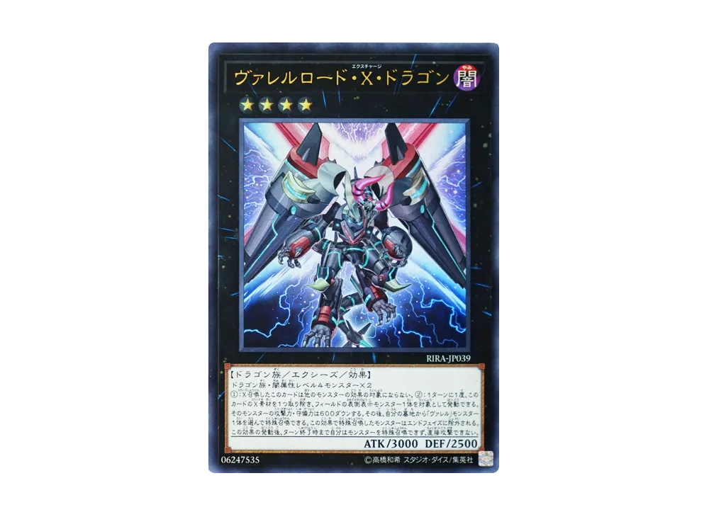 Borreload eXcharge Dragon UR [RIRA-JP039](RISING RAMPAGE) | SNKRDUNK