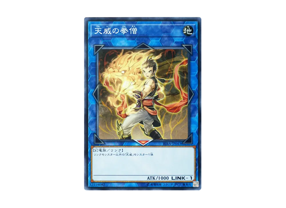 Monk of the Tenyi N [RIRA-JP043](RISING RAMPAGE) | SNKRDUNK