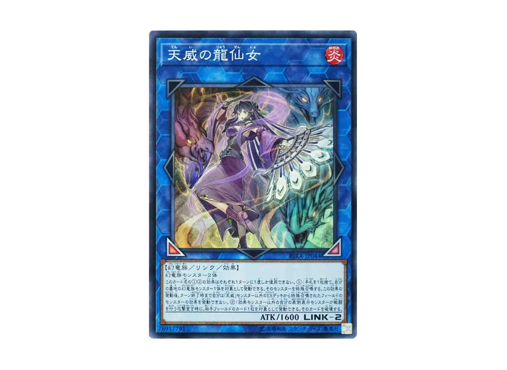 Shaman of the Tenyi SR [RIRA-JP044](RISING RAMPAGE) | SNKRDUNK