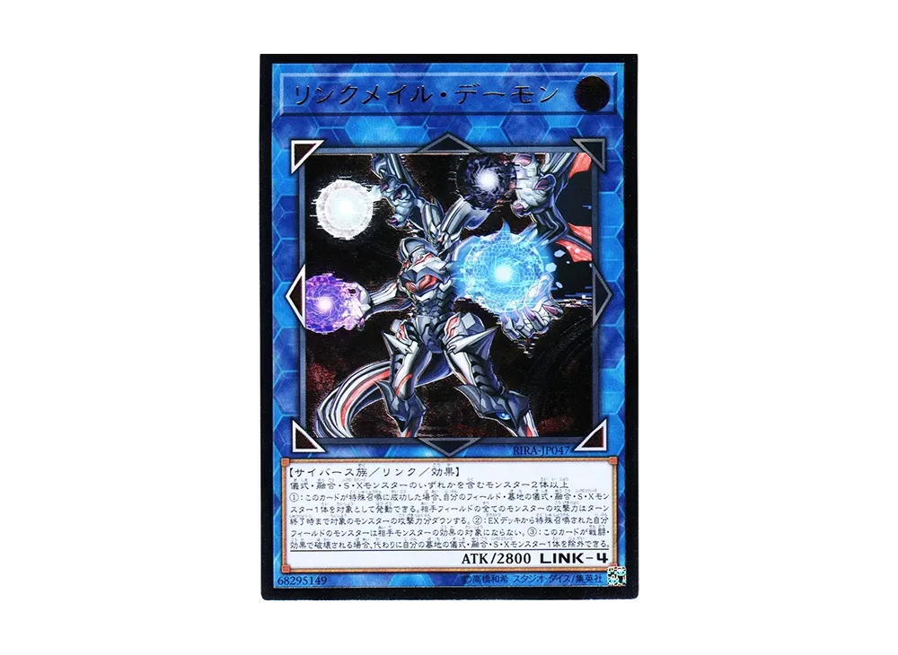 Linkmail Archfiend 20th SE [RIRA-JP047](RISING RAMPAGE) | SNKRDUNK