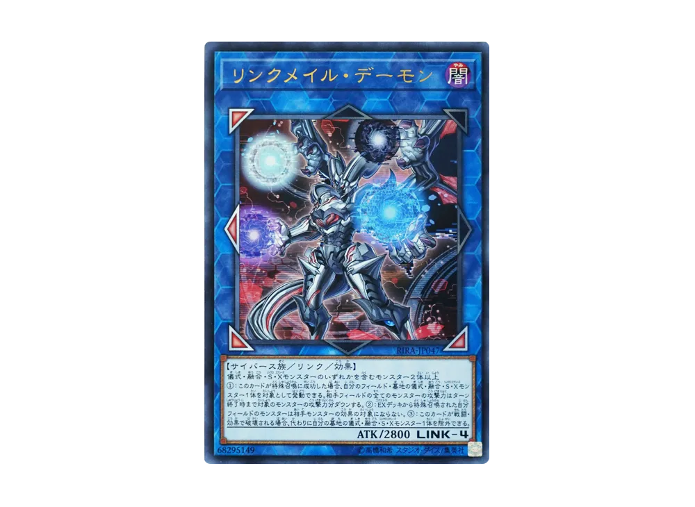 Linkmail Archfiend UR [RIRA-JP047](RISING RAMPAGE) | SNKRDUNK
