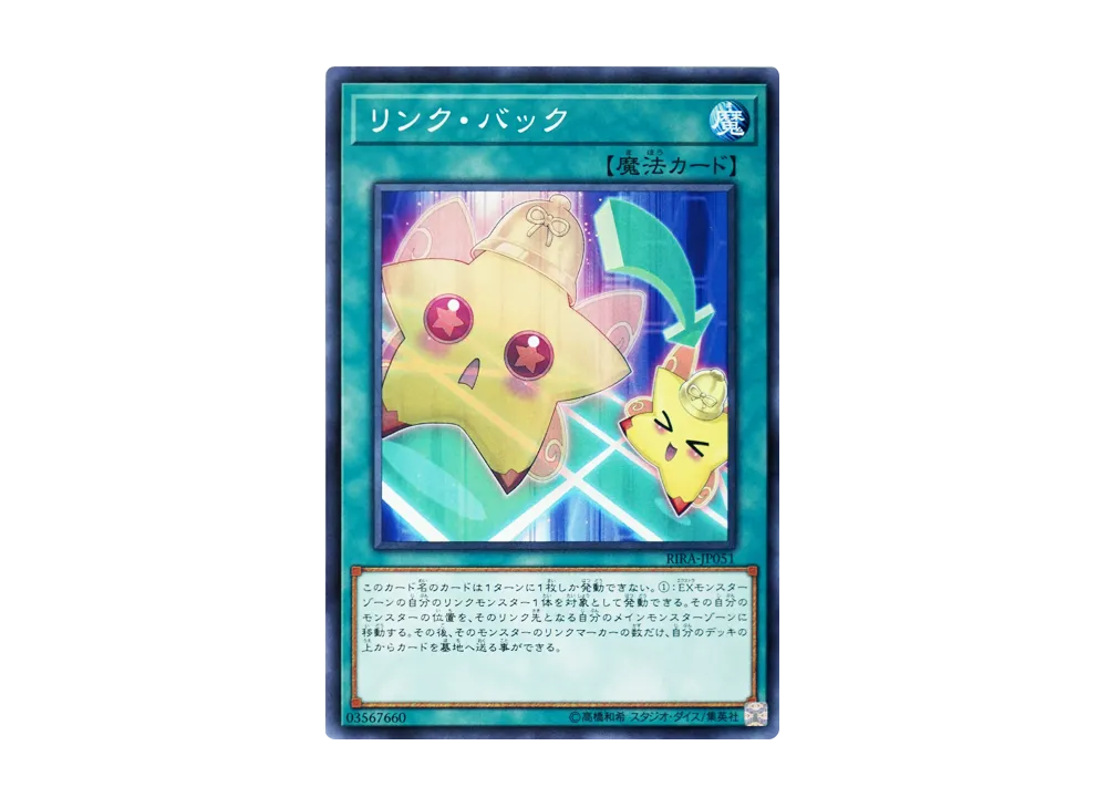 Link Back N [RIRA-JP051](RISING RAMPAGE) | SNKRDUNK