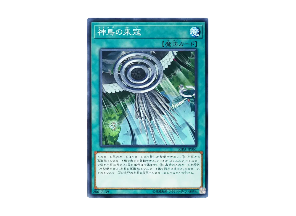 Simorgh Onslaught N [RIRA-JP061](RISING RAMPAGE) | SNKRDUNK