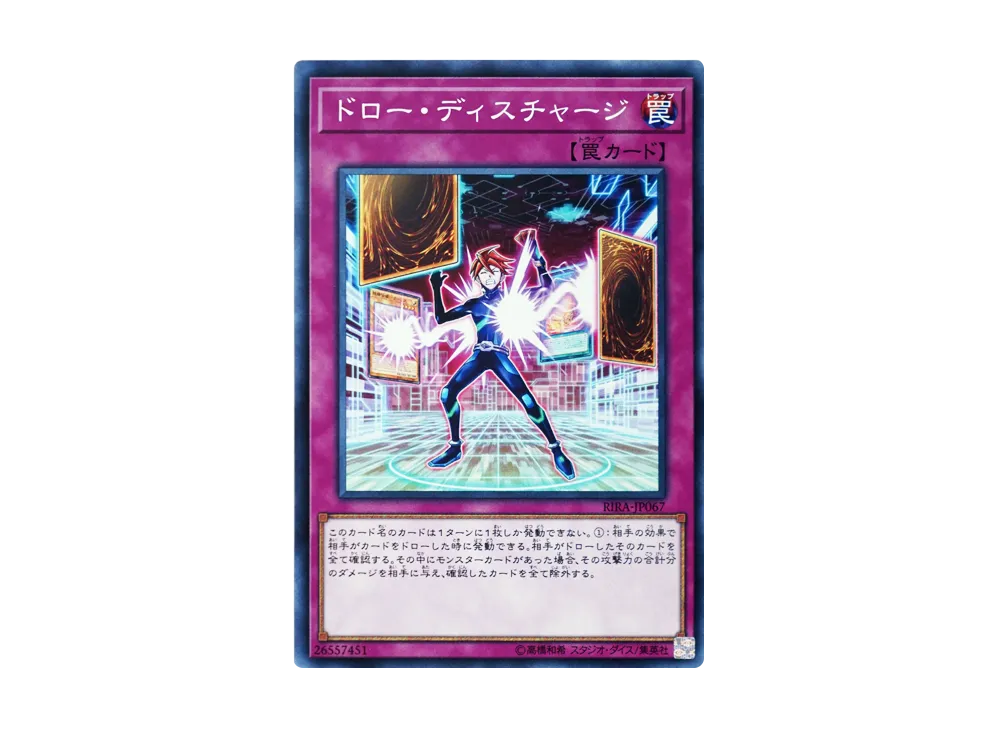 Draw Discharge N [RIRA-JP067](RISING RAMPAGE) | SNKRDUNK