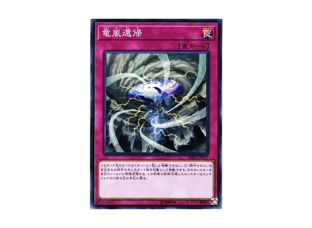 Storm Dragon's Return SE [RIRA-JP077](RISING RAMPAGE) | SNKRDUNK