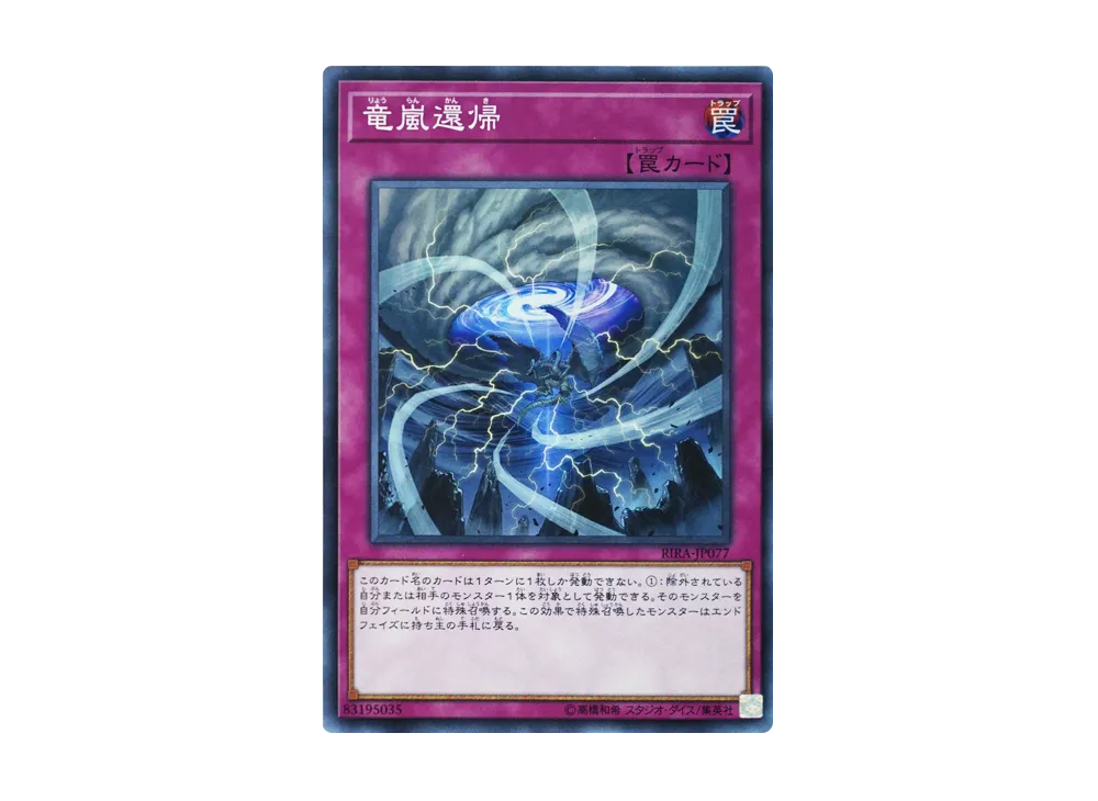 Storm Dragon's Return SR [RIRA-JP077](RISING RAMPAGE) | SNKRDUNK