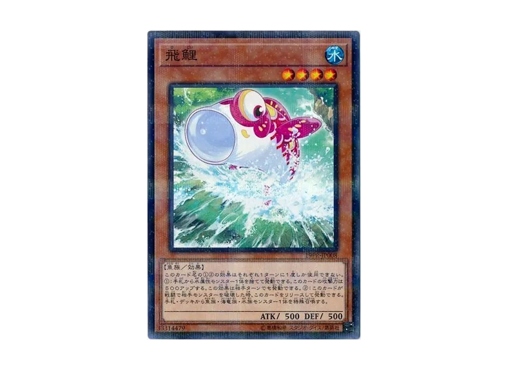 Flying Red Carp NP [19PR-JP008](Promotion Pack 2019) | SNKRDUNK