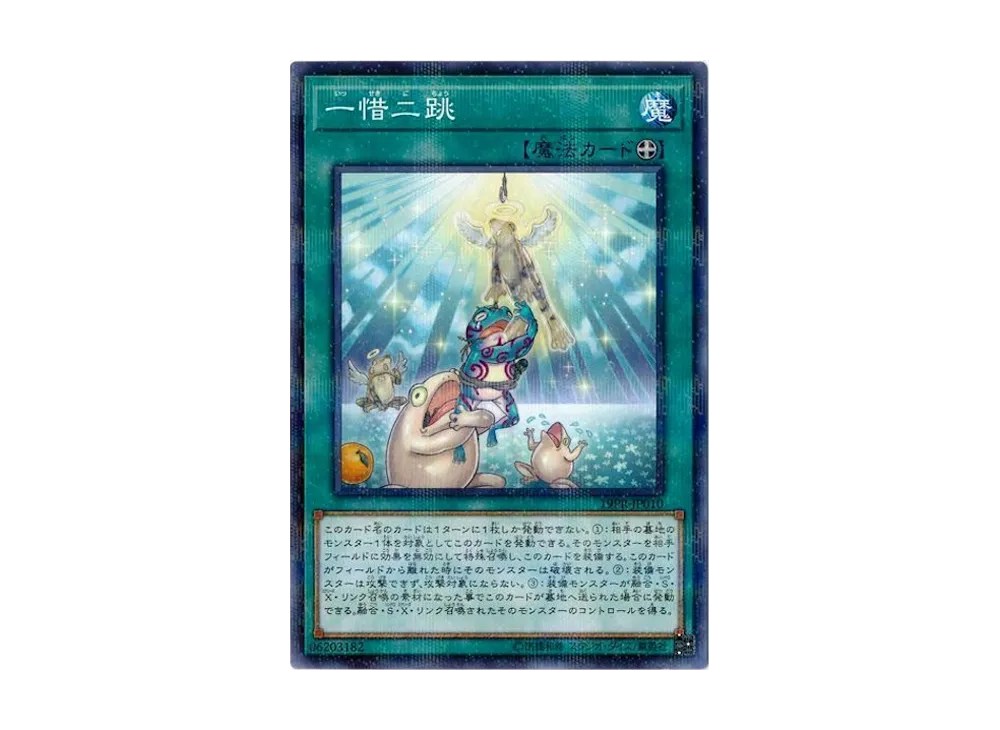 Two Toads with One Sting NP [19PR-JP010](Promotion Pack 2019) | SNKRDUNK