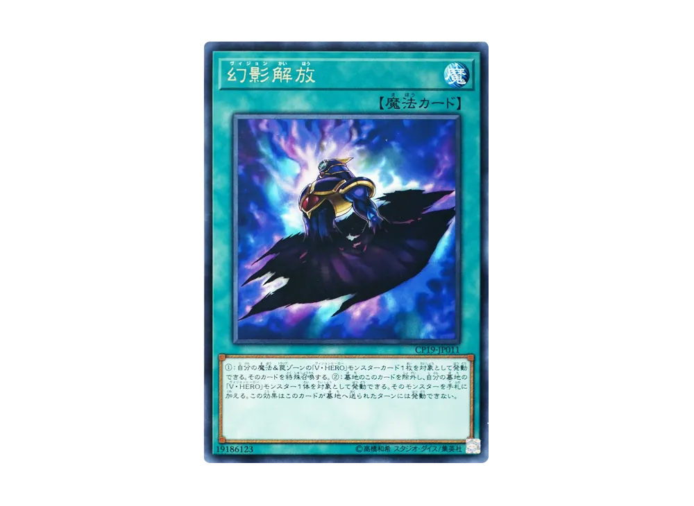 Vision Release R [CP19-JP011](COLLECTION PACK Duelist of Revolution Version) | SNKRDUNK