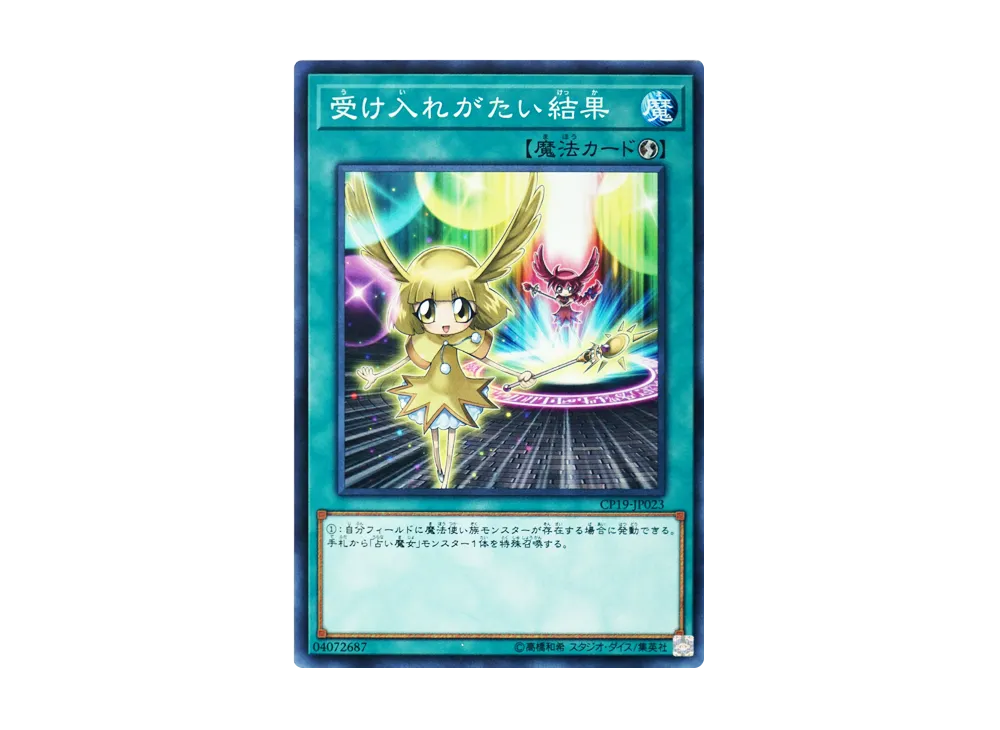 Unacceptable Result N [CP19-JP023](COLLECTION PACK Duelist of Revolution Version) | SNKRDUNK