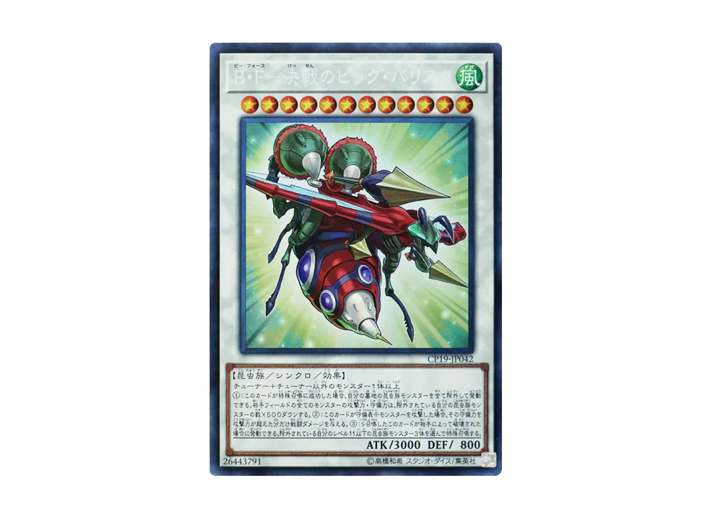 Battlewasp - Ballista the Armageddon CR [CP19-JP042](COLLECTION PACK Duelist of Revolution ...