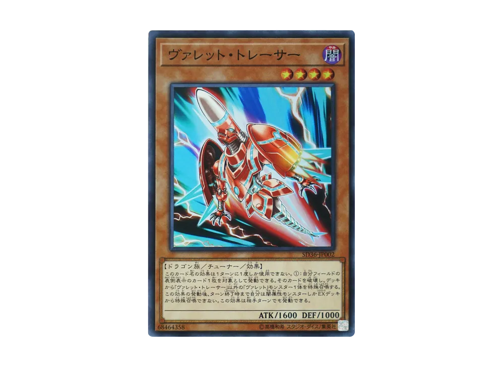 Rokket Tracer SR [SD36-JP002](Structure Deck Revolver) | SNKRDUNK