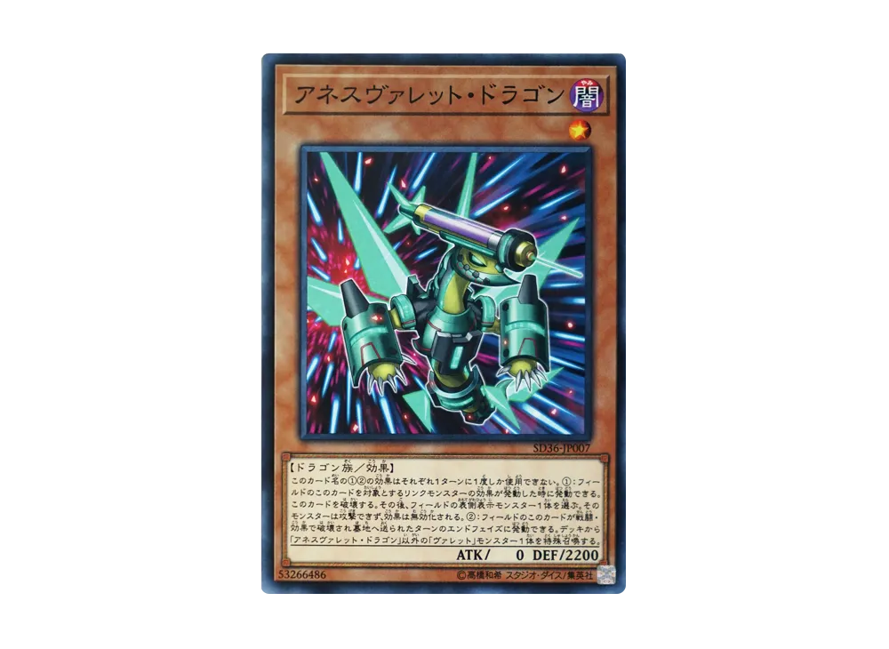 Anesthrokket Dragon N [SD36-JP007](Structure Deck Revolver) | SNKRDUNK