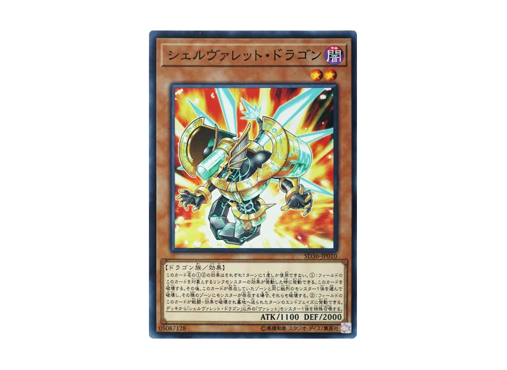 Shelrokket Dragon N [SD36-JP010](Structure Deck Revolver) | SNKRDUNK