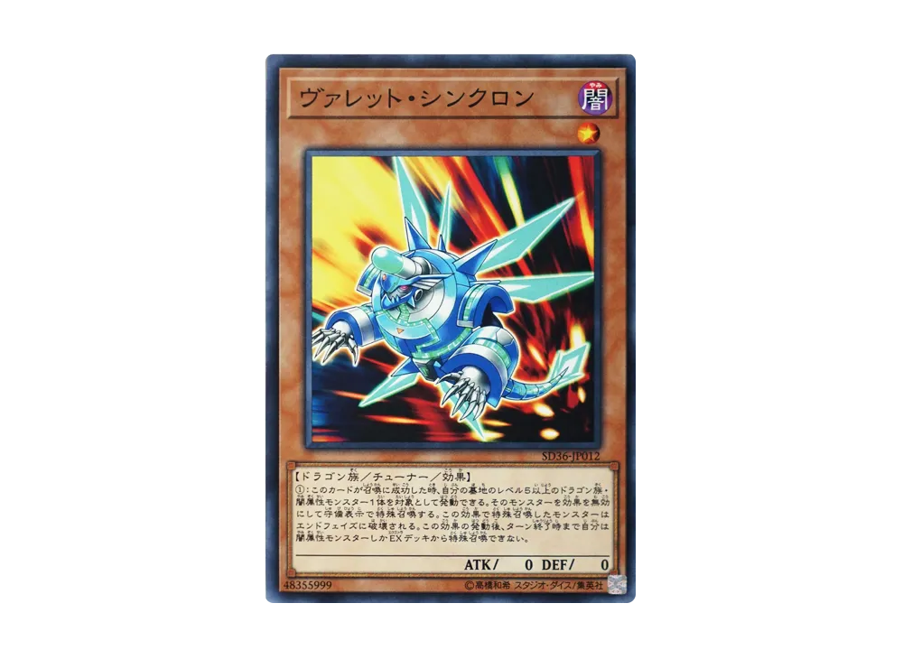 Rokket Synchron N [SD36-JP012](Structure Deck Revolver) | SNKRDUNK