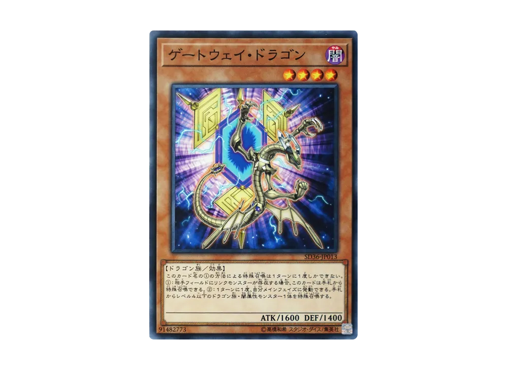 Gateway Dragon N [SD36-JP013](Structure Deck Revolver) | SNKRDUNK