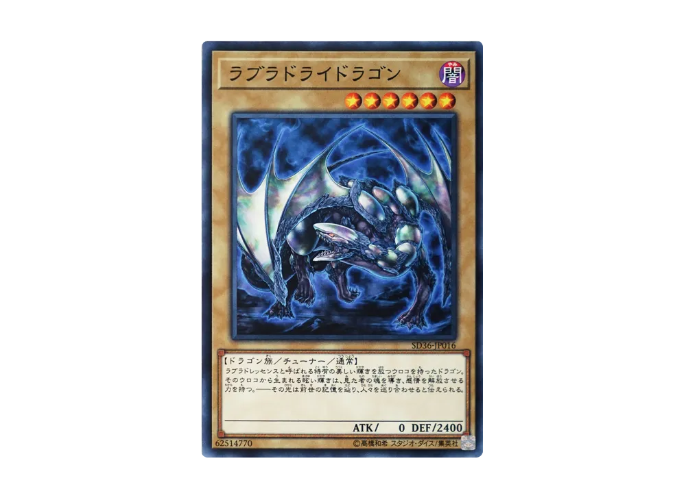Labradorite Dragon N [SD36-JP016](Structure Deck Revolver) | SNKRDUNK