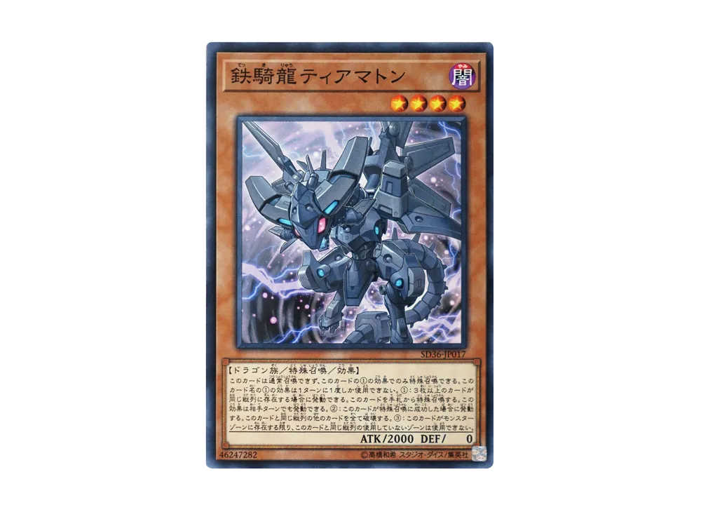 Iron Dragon Tiamaton N [SD36-JP017](Structure Deck Revolver) | SNKRDUNK