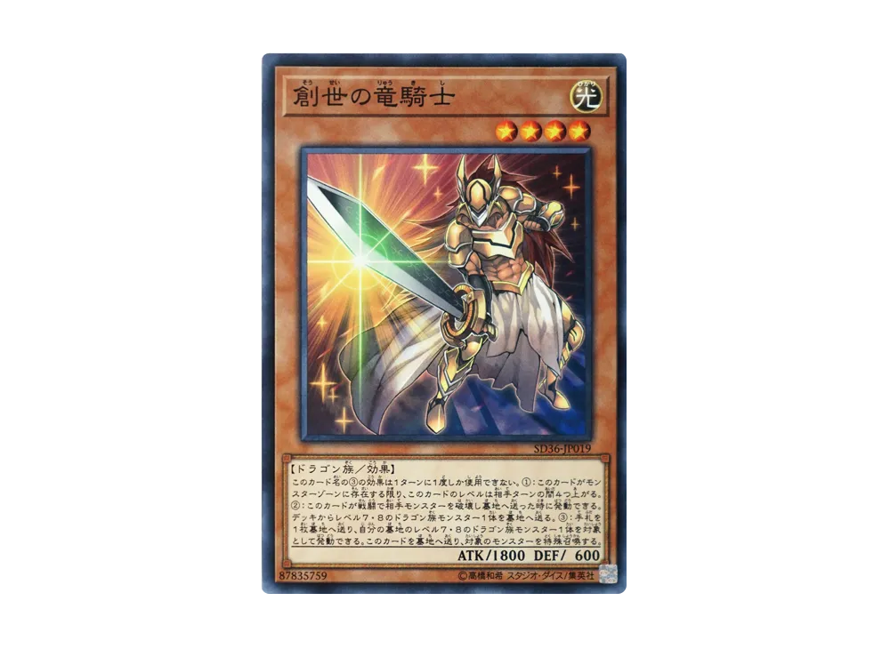 Dragon Knight of Creation N [SD36-JP019](Structure Deck Revolver) | SNKRDUNK