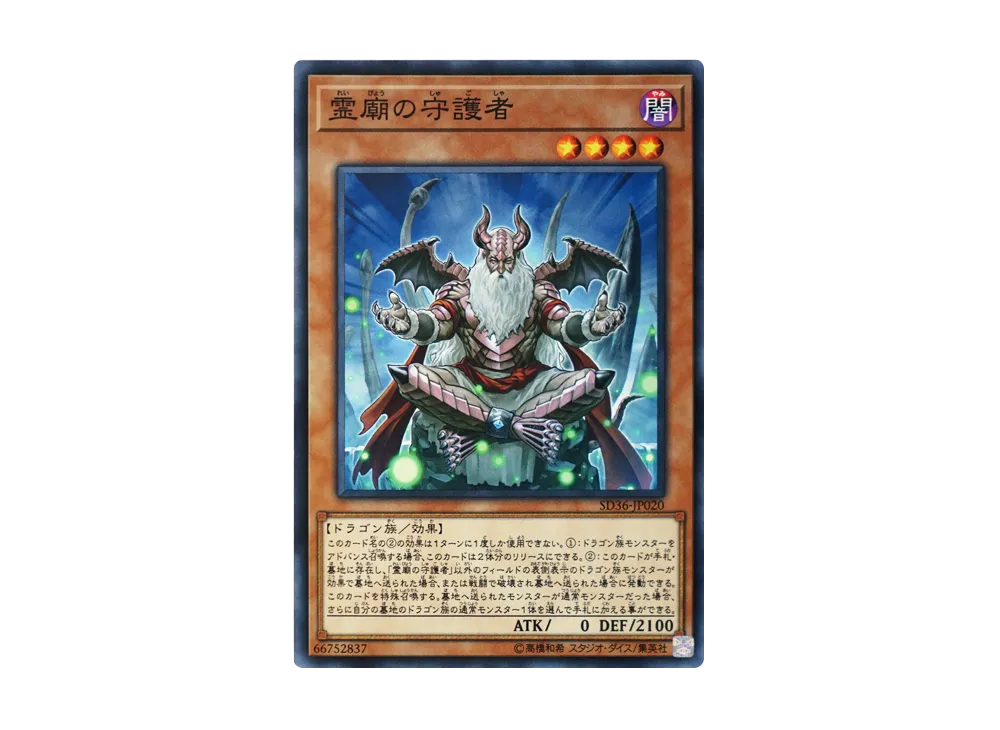 Keeper of the Shrine N [SD36-JP020](Structure Deck Revolver) | SNKRDUNK