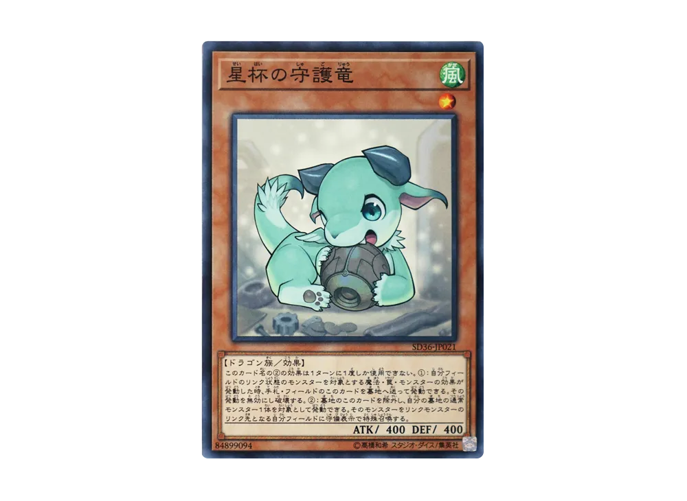 World Chalice Guardragon N [SD36-JP021](Structure Deck Revolver) | SNKRDUNK