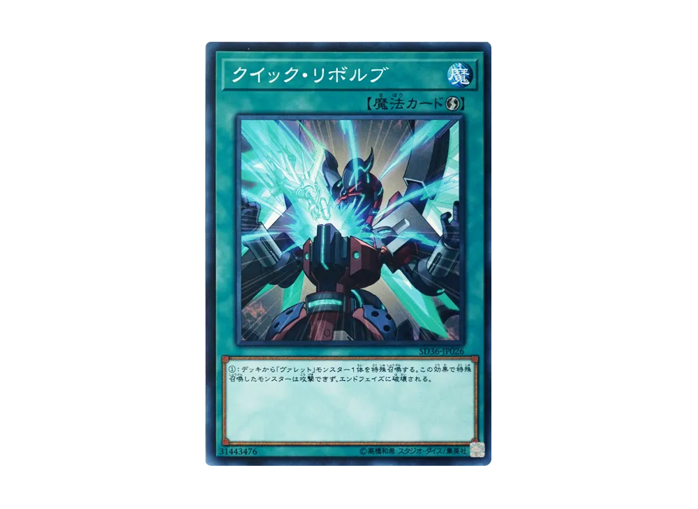 Quick Launch N [SD36-JP026](Structure Deck Revolver) | SNKRDUNK