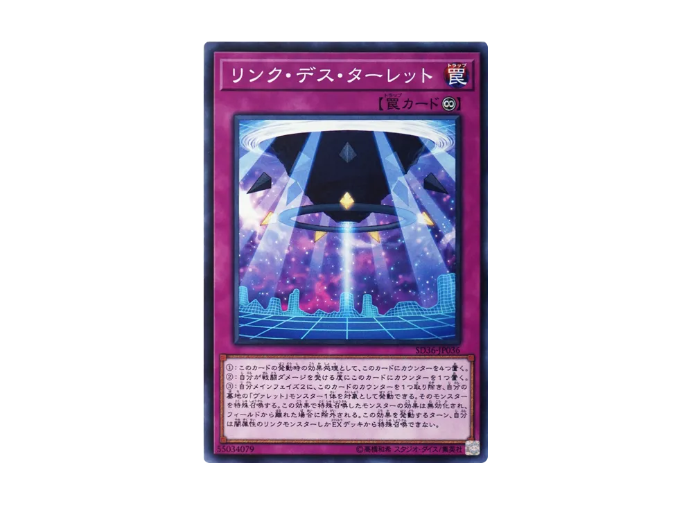 Link Turret N [SD36-JP036](Structure Deck Revolver) | SNKRDUNK