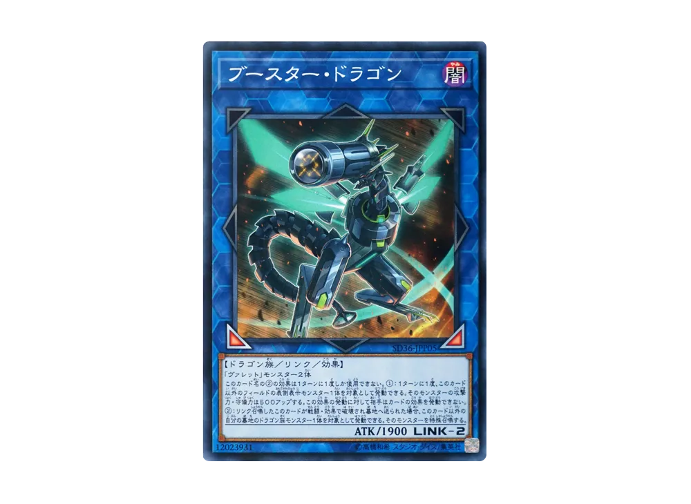 Booster Dragon NP [SD36-JPP05](Structure Deck Revolver) | SNKRDUNK