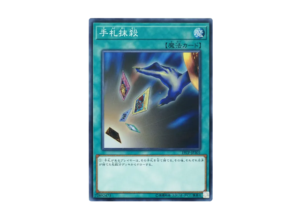 Card Destruction SR [19TP-JP301](Tournament Pack 2019 Vol.3) | SNKRDUNK