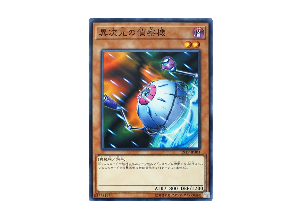 D.D. Scout Plane N [19TP-JP303](Tournament Pack 2019 Vol.3) | SNKRDUNK