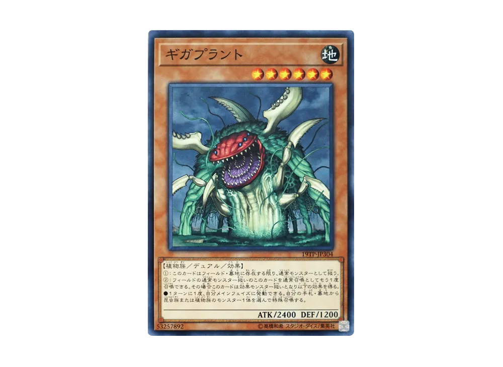 Gigaplant N [19TP-JP304](Tournament Pack 2019 Vol.3) | SNKRDUNK