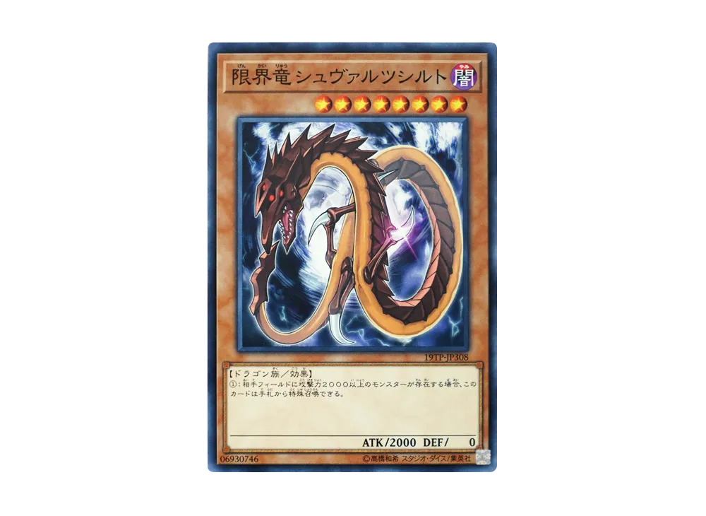 Schwarzschild Limit Dragon N [19TP-JP308](Tournament Pack 2019 Vol.3) | SNKRDUNK