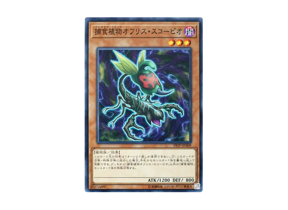 Predaplant Ophrys Scorpio N [19TP-JP309](Tournament Pack 2019 Vol.3) | SNKRDUNK