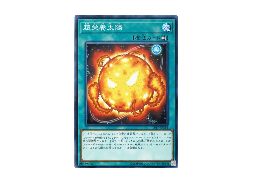 Super Solar Nutrient N [19TP-JP314](Tournament Pack 2019 Vol.3) | SNKRDUNK