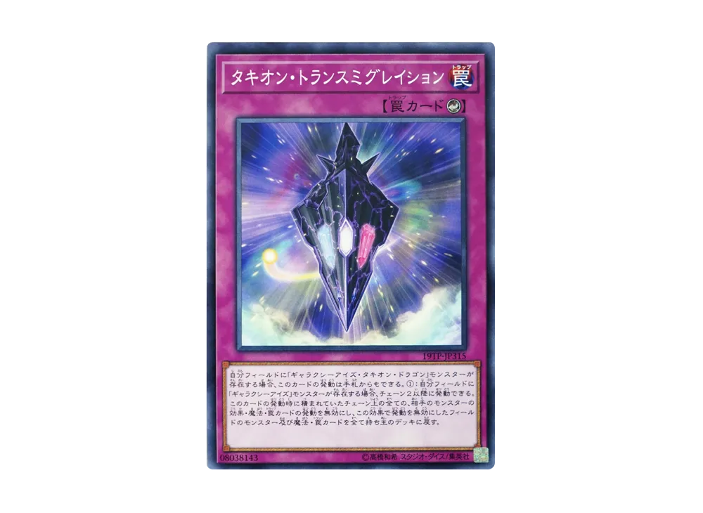Tachyon Transmigration N [19TP-JP315](Tournament Pack 2019 Vol.3) | SNKRDUNK