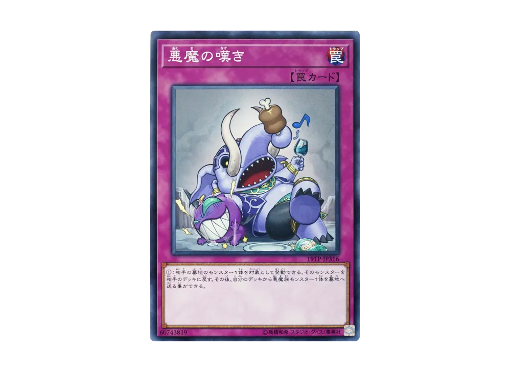 Fiend Griefing N [19TP-JP316](Tournament Pack 2019 Vol.3) | SNKRDUNK