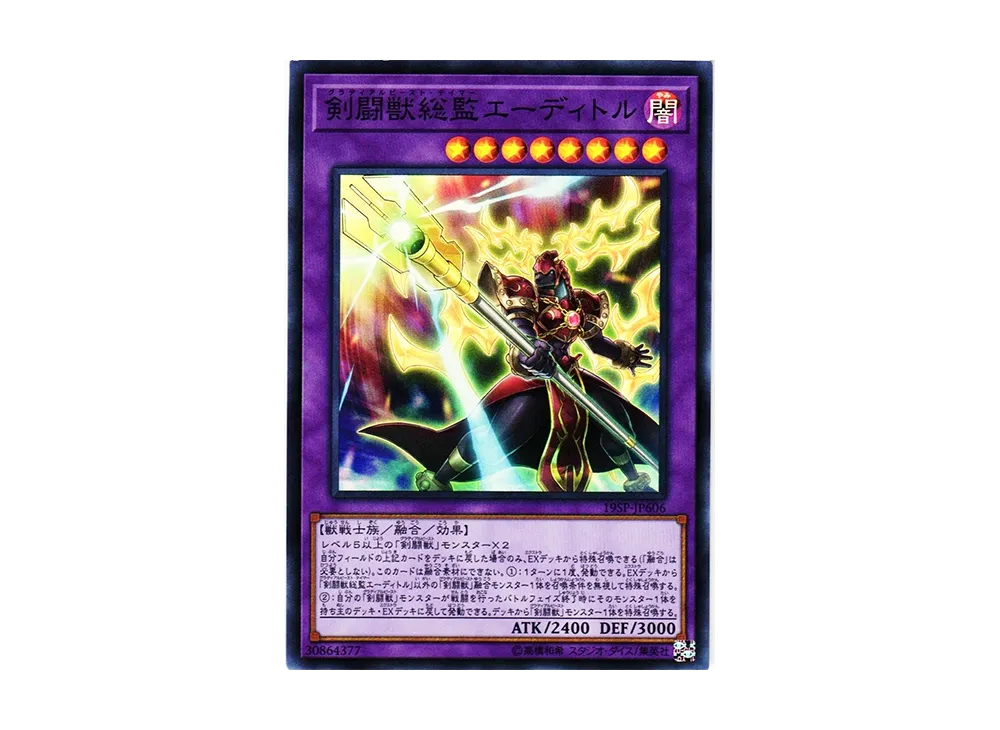 Gladiator Beast Tamer Editor SR [19SP-JP606](SPECIAL PACK 20th ANNIVERSARY EDITION Vol.6) | SNKRDUNK