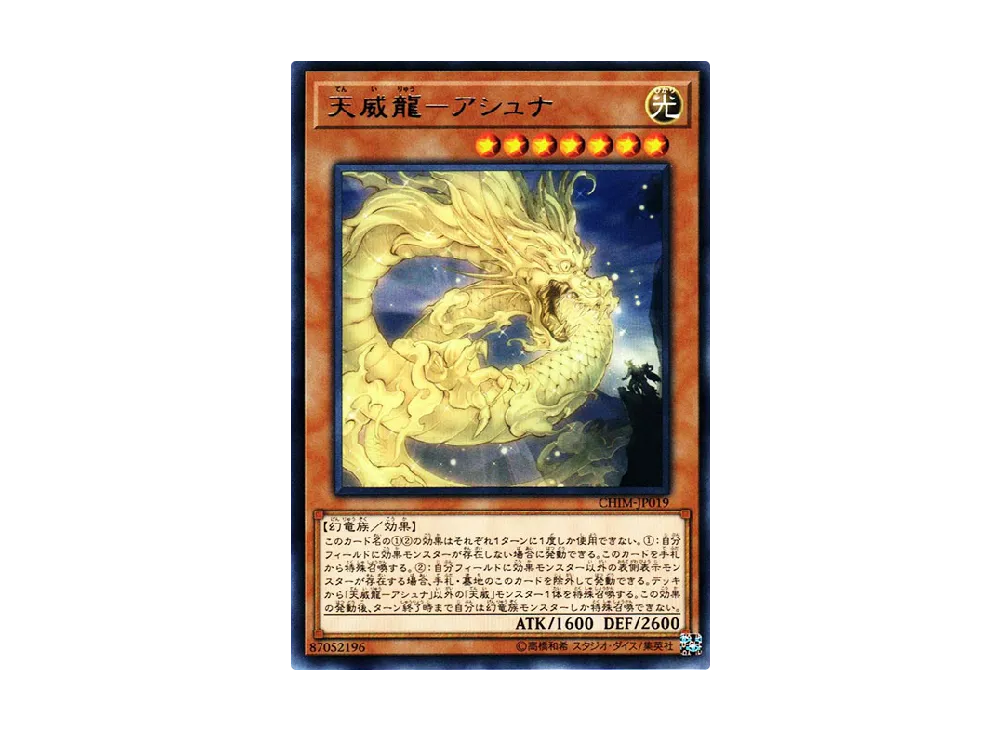 Tenyi Spirit - Ashuna R [CHIM-JP019](CHAOS IMPACT) | SNKRDUNK