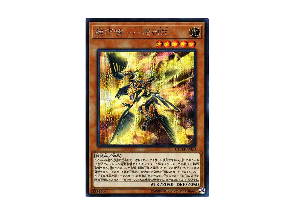 Gizmek Yata the Gleaming Vanguard SE [CHIM-JP023](CHAOS IMPACT) | SNKRDUNK