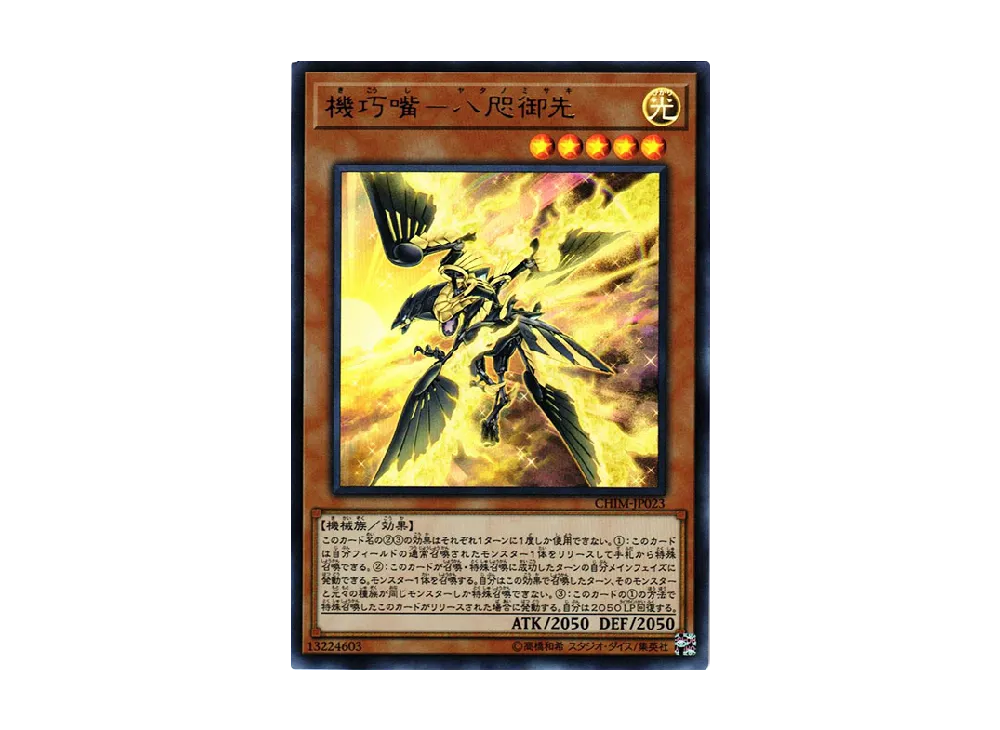 Gizmek Yata the Gleaming Vanguard UR [CHIM-JP023](CHAOS IMPACT) | SNKRDUNK