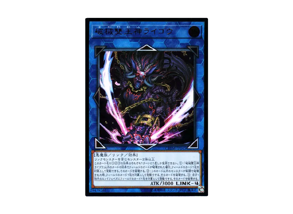 Unchained Abomination UL [CHIM-JP045](CHAOS IMPACT) | SNKRDUNK