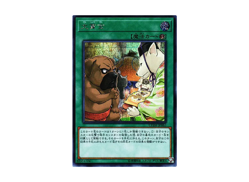 Bownty SE [CHIM-JP063](CHAOS IMPACT) | SNKRDUNK