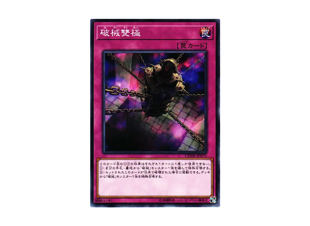 Abominable Chamber of the Unchained N [CHIM-JP070](CHAOS IMPACT) | SNKRDUNK