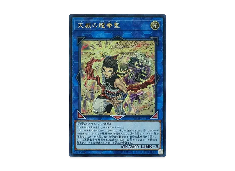 Draco Masters of the Tenyi UR [VJMP-JP169](V Jump September 2019 Issue Supplement) | SNKRDUNK