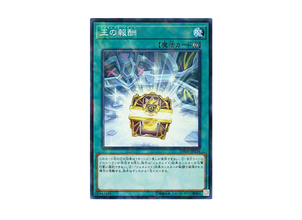 Generaider Boss Loot NP [DBMF-JP036](Mystic Fighters) | SNKRDUNK